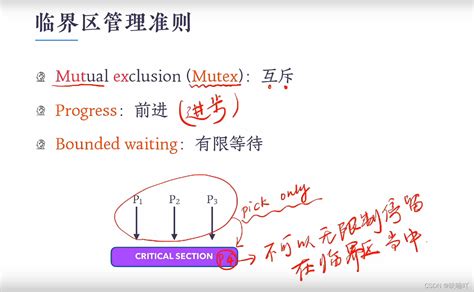 【操作系统基础】临界区问题 和 和原子操作的理解 和 互斥锁的实现和理解 Csdn博客