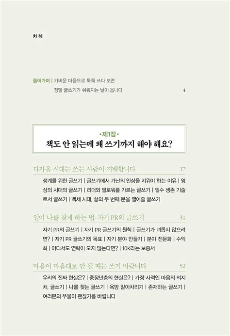 알라딘 미리보기 어느 날 글쓰기가 쉬워졌다