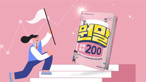 꾸그 고학년 필수 과학 용어 2