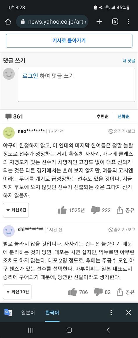 야후재팬 댓글 잘 보이는디 야구 에펨코리아