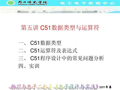 第五讲 C51数据类型与运算符word文档在线阅读与下载无忧文档