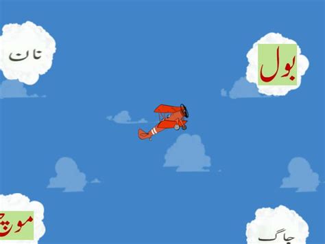 سا، شا، صا، ضا، طا، ظا Airplane