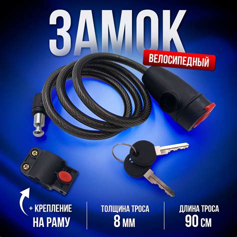 Замок для велосипеда тросовый/ Альциона / противоугонный с ключом ...