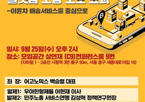 이륜 배달 시장 혁신을 위한 생활물류법 토론회 열린다 스타트업 스토리 플랫폼 플래텀platum