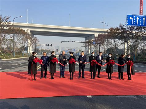 通车！经开区再添交通要道！