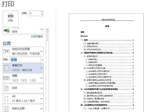 Wps怎么选定打印区域？ 伙伴云