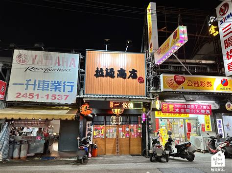 台中西屯｜拉麵商店逢甲夜市商圈平價拉麵店 睡飽再說｜aftersleep
