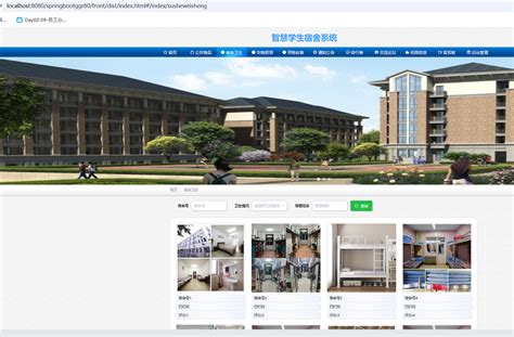 基于java springboot的智慧学生宿舍系统 csdn博客
