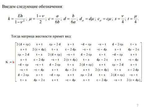 Использование программных комплексов в расчете строительных конструкций Плоская деформация