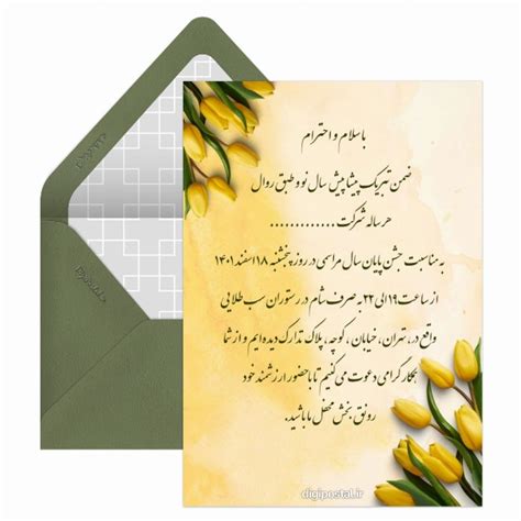 دعوت به جشن پایان سال کارت پستال دیجیتال