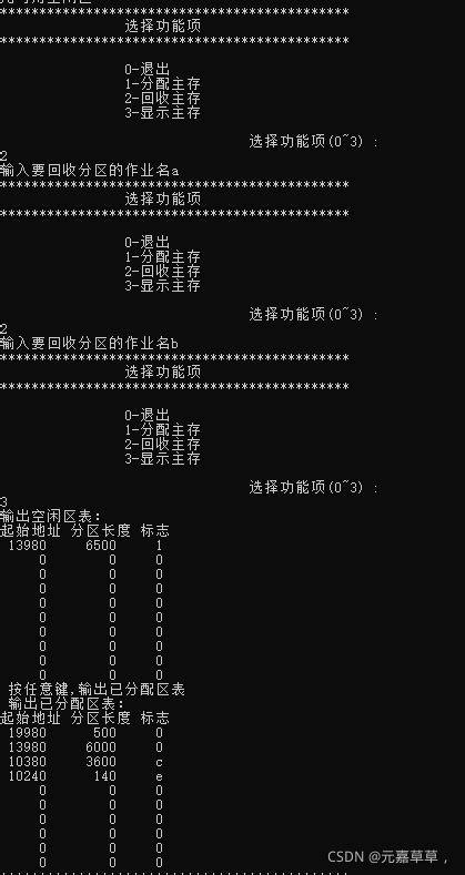 操作系统实验报告三 存储管理 任务一 存储实验任务 csdn博客