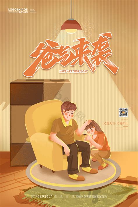 温馨父女爸气来袭父亲节模板 包图网