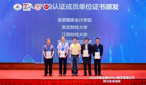 新闻中心 智能会计与金融科技应用硕士学位项目 Mscaf 北京国家会计学院 香港城市大学智能会计与金融科技应用理学硕士学位项目