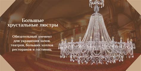 Большие люстры | Статьи | Официальный интернет-магазин завода Bohemia ...
