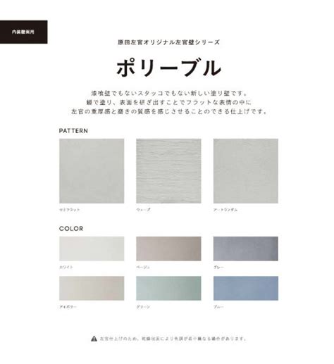 ポリーブル 新しいパンフレットのご紹介 原田左官のブログ