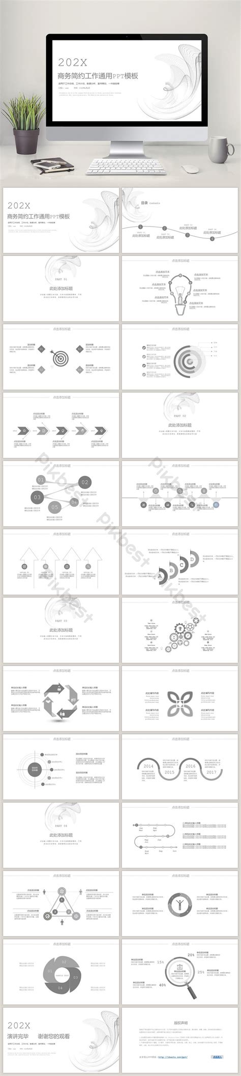 Simple Technology Line Summary Plan Report PPT Template PowerPoint PPTX Template Free Download