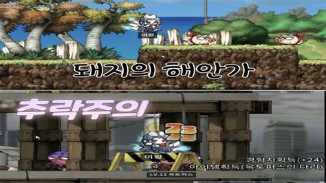 아르테일 빅뱅전 옛날 추억 감성 메이플스토리 돼지의해안가 추락주의 영상 Youtube