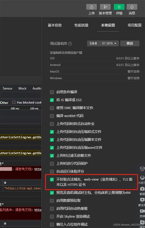 不在以下 request 合法域名列表中 csdn博客