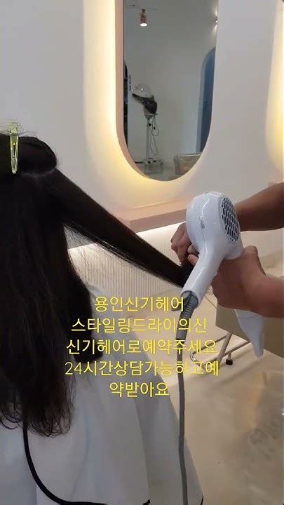 용인신기헤어 김량장동미용실 용인엄마손칼국수바로옆 역북동미용실 처인구미용실 용인미용실 용인시내미용실 스타일리쉬하게 스타일링드라이의신 독보적으로스타일리쉬하게 가을맞이이벤트 신기