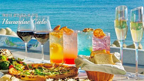 바다가 보이는 뷰맛집 해운대 레스토랑 Youtube