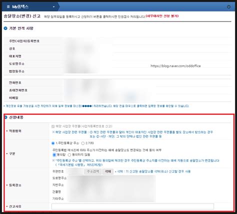 우편물 송달 장소 5분만에 변경하기 이상한사무실 블로그