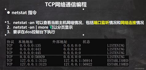 Tcp网络通信编程之netstat Toy模板网 Tcp网络通信编程之netstat Toy模板网