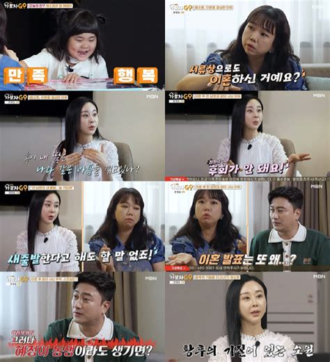 가보자go 함소원 진화와 이혼 후 동거 키스…남편 재혼도 각오