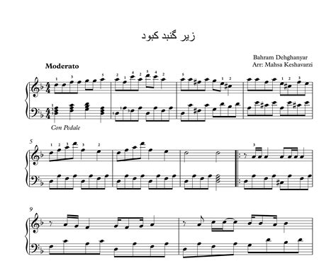 نت پیانو زیر گنبد کبود موسیقی تیتراژ سریال آقای حکایتی نت دونی