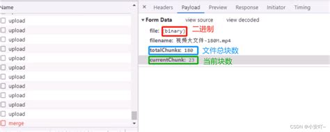 文件上传之大文件分块上传 Csdn博客