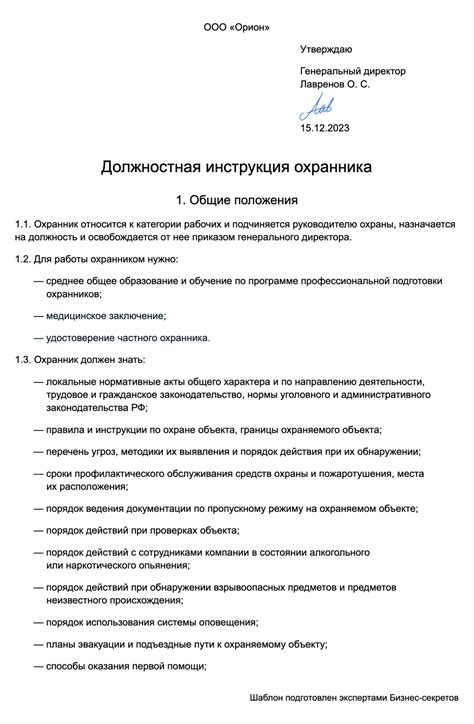 Должностная инструкция охранника образец 2025 шаблон