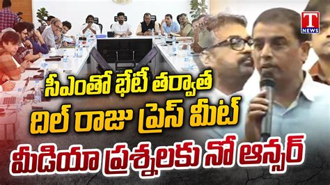 Dil Raju Press Meet After Meeting Ends With Cm Revanth Reddy T News