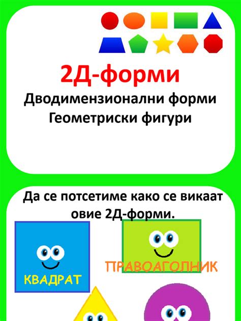 2Д форми 2одд Pdf