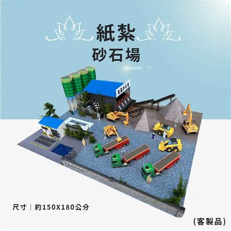 客製紙紮砂石場紙紮用品聖弘喪用百貨