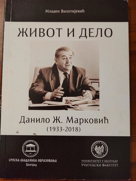 Danilo Ž Markovic Život I Delo Mladen Vilotijević