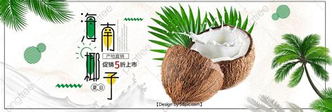 타 오 바 오 과일 코코넛 풀 스크린 포스터 Psd 모델 배 너 템플릿 Psd 다운로드 디자인 자료 다운로드