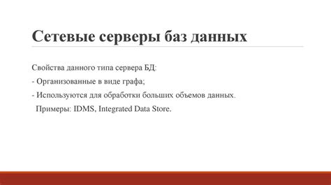 Серверы баз данных Online Presentation