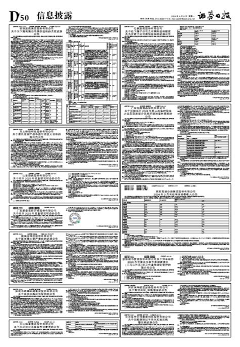 证券日报网 广东佳隆食品股份有限公司 关于延期召开2024年第二次临时股东 大会及取消部分议案并增加临时提案的 公告