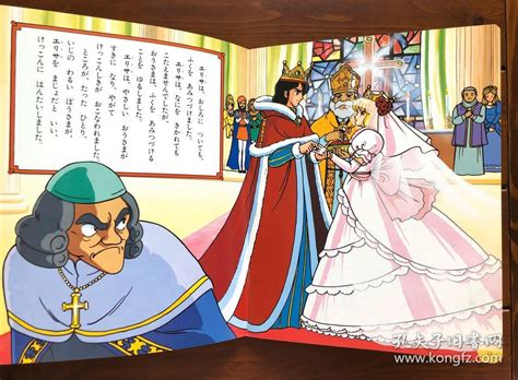 天鹅王子 日文版 原作版名作绘本 孔夫子旧书网