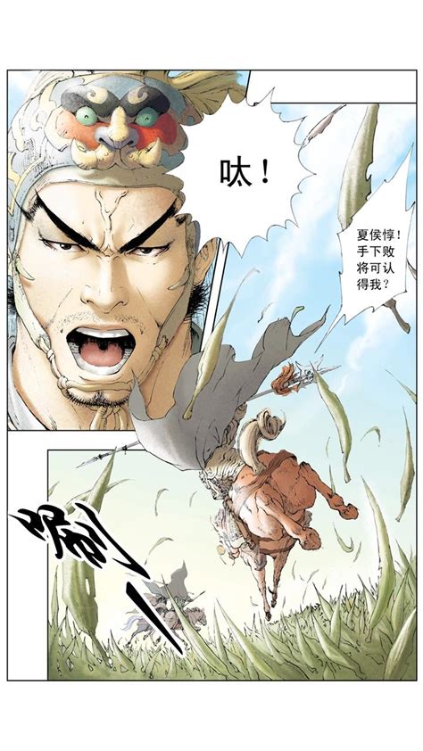第17話 曹操戰敗 三國演義 包子漫畫