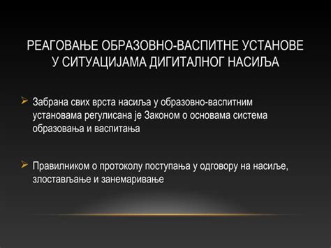 Дигитално насиље Ppt