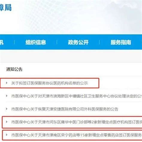 天津这些药店、门诊都能刷医保啦！医药零售机构