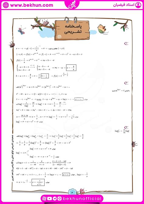 نمونه سوال فصل 5 ریاضی یازدهم تجربی با جواب بخون ️