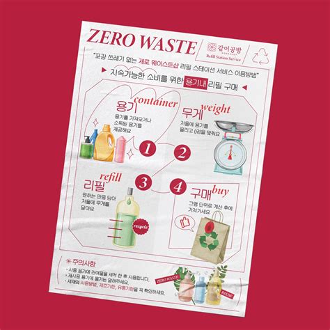 같이공방 세제리필서비스 일러스트 및 포스터 작업 전단지·포스터·인쇄물 포트폴리오 크몽