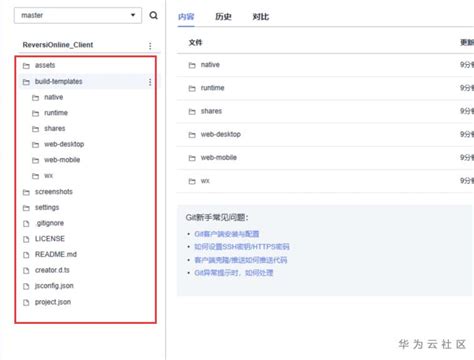 Git仓库无build文件夹的解决方法 云社区 华为云