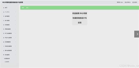 Springboot中小学家校通系统的设计与实现7z6vr Csdn博客