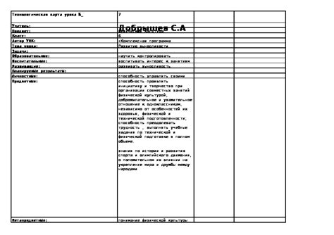 Технологическая карта урока