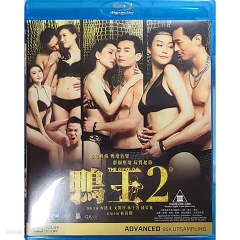 중고샵 블루레이 유혹2 王 2 The Gigolo 2 홍콩판 예스24
