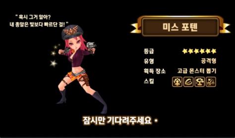 [몬스터 길들이기] 6성 미스 포텐 후기 및 공략 네이버 블로그