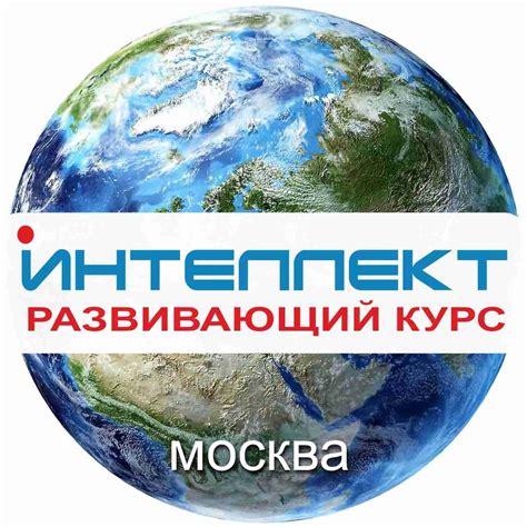 Интеллект Развивающий Курс Для малышей как известно игра основной вид деятельности