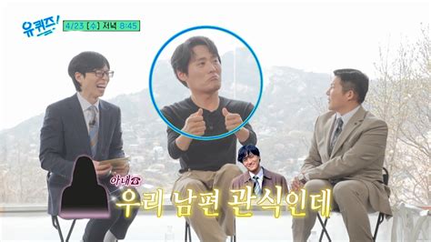 [예고] 너 뭐 돼 학씨 아저씨로 대세가 된 배우 최대훈 하지만 현실에서는 사실 관식이 유퀴즈온더블럭 You Quiz On The Block Ep 290